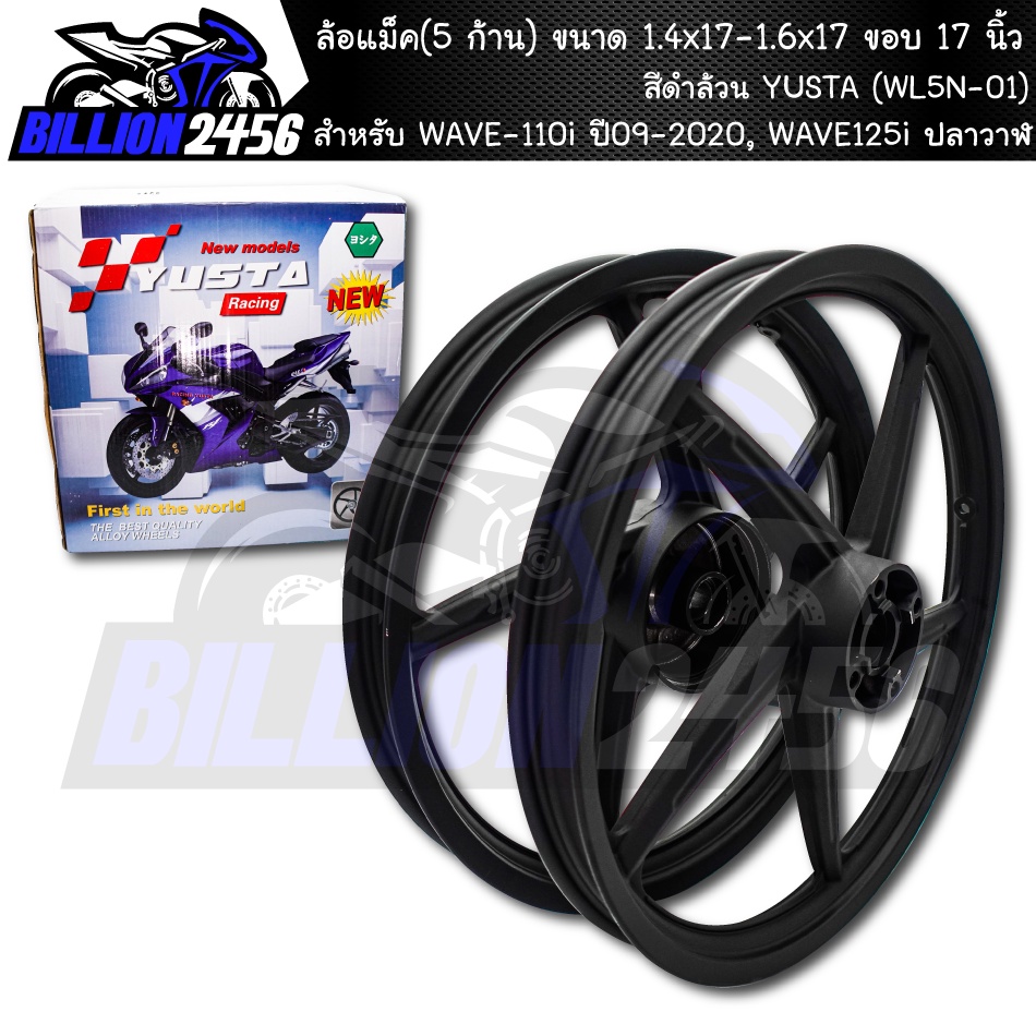 ล้อแม็ค เวฟ110i,WAVE-110i ปี09-2020, WAVE125i ปลาวาฬ (5 ก้าน) ขนาด 1 ...