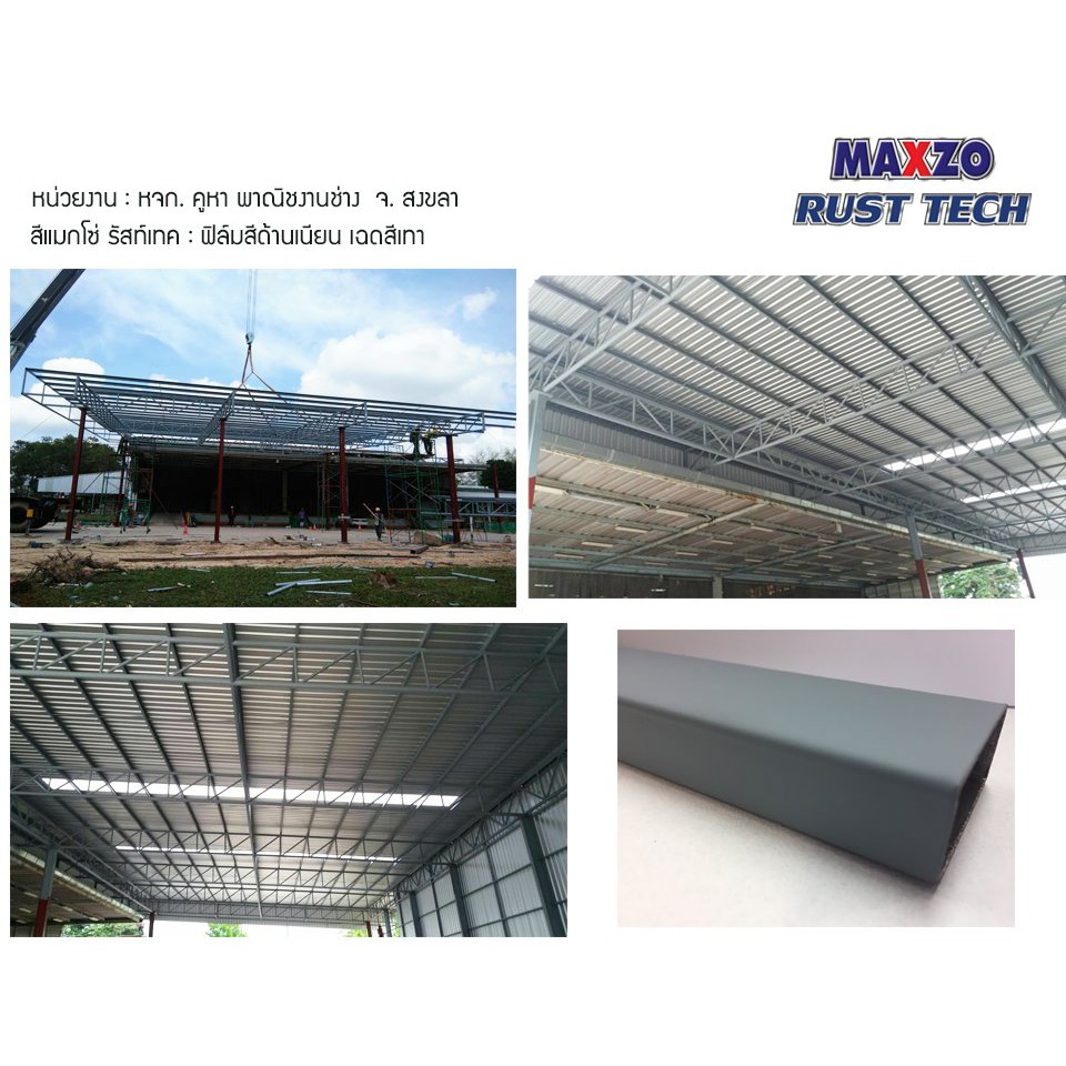 MAXZO Rust Tech สีทาเหล็ก 2 IN 1 สีกันสนิมและสีทับหน้า ในหนึ่งเดียว ...