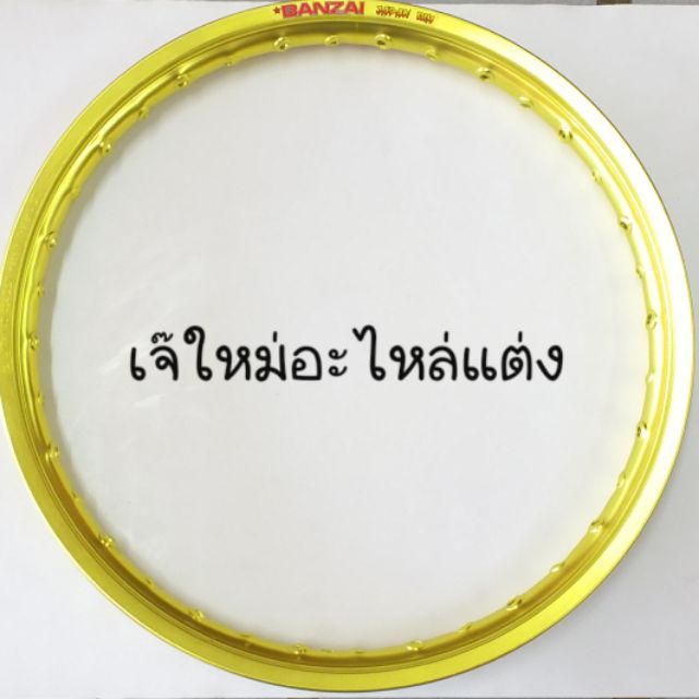 BANZAI JAPAN RIM [ สีเขียวมะนาว ] | Shopee Thailand