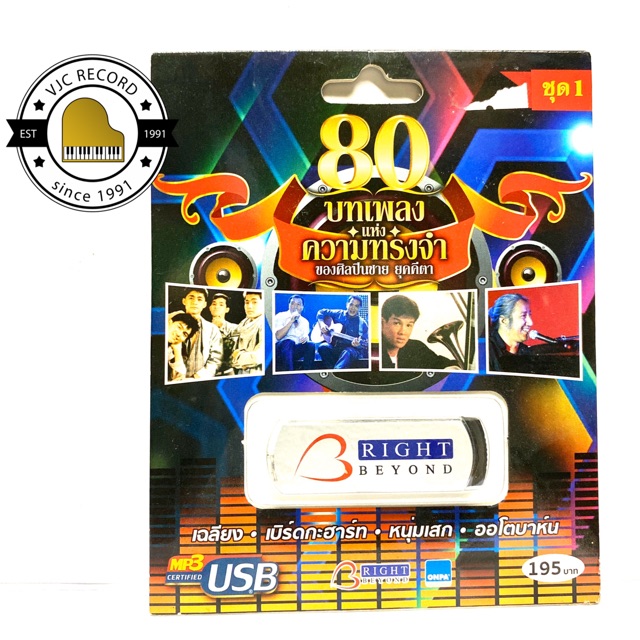 สุดคุ้มเสียบฟังได้เลย!! USB Mp3 80 เพลงแห่งความทรงจำ ยุคคีตา ชุด1 | Shopee Thailand