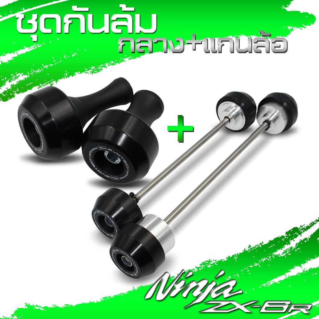 กันล้มกลาง+แกนล้อzx6r กันล้มข้างเครื่อง แกนล้อ แกนล้อหน้า+หลัง | Shopee ...