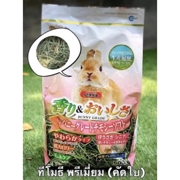 Marukan Timothy premium ทิโมธีพรีเมี่ยม คัดใบ ขนาด500กรัม | Shopee Thailand