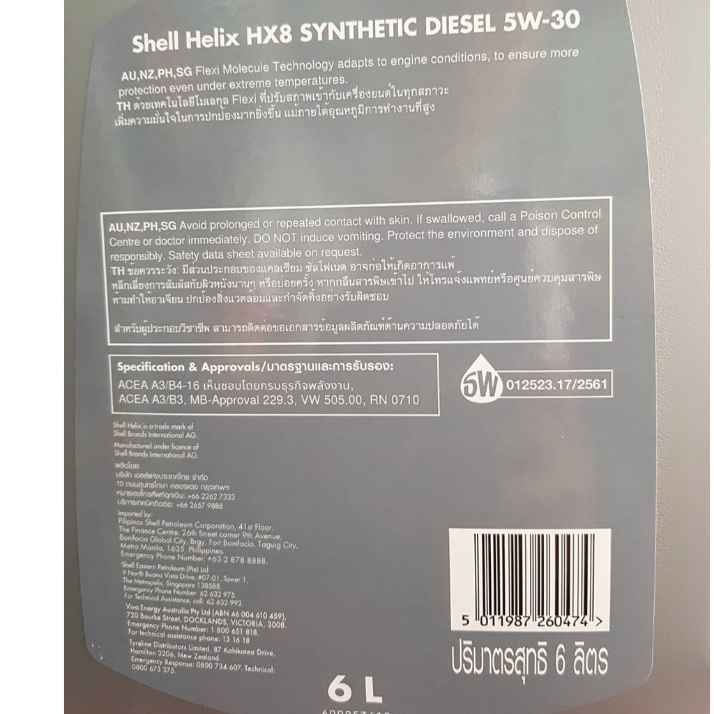 น้ำมันเครื่องสังเคราะห์แท้Shell Helix HX8 ดีเซล 5W-30 (6ลิตร) (6 +1ลิตร ...