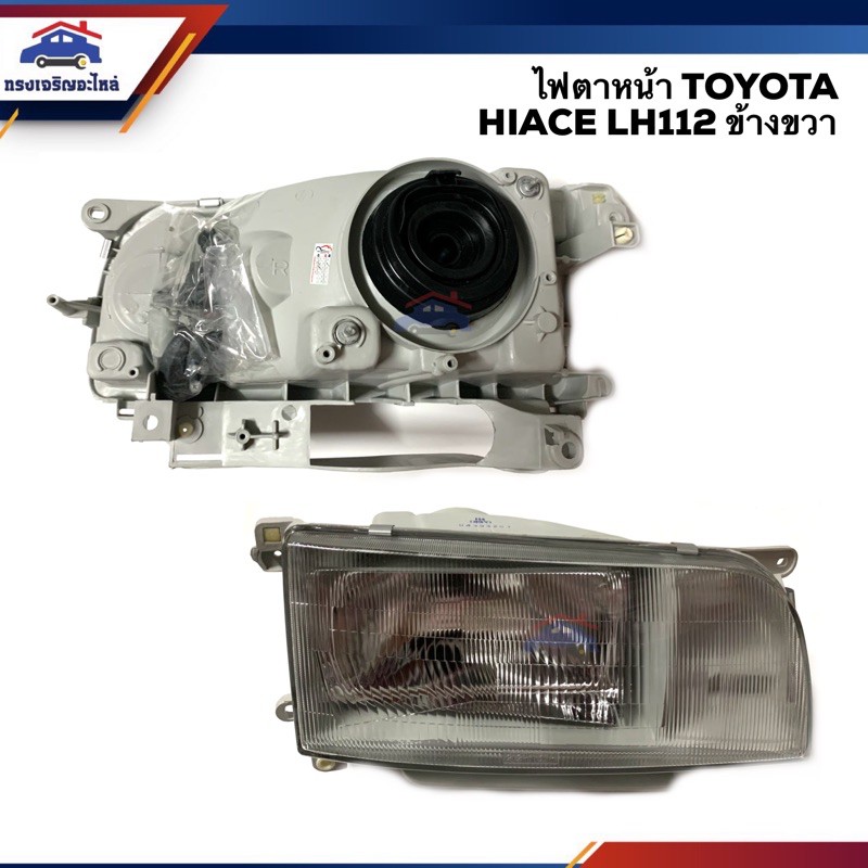 💡 ไฟตาหน้า ไฟหน้า โตโยต้า ไฮเอช TOYOTA LH112 YH112 รุ่นหัวจรวด ยี่ห้อ LUCID ข้างซ้าย/ขวา ...