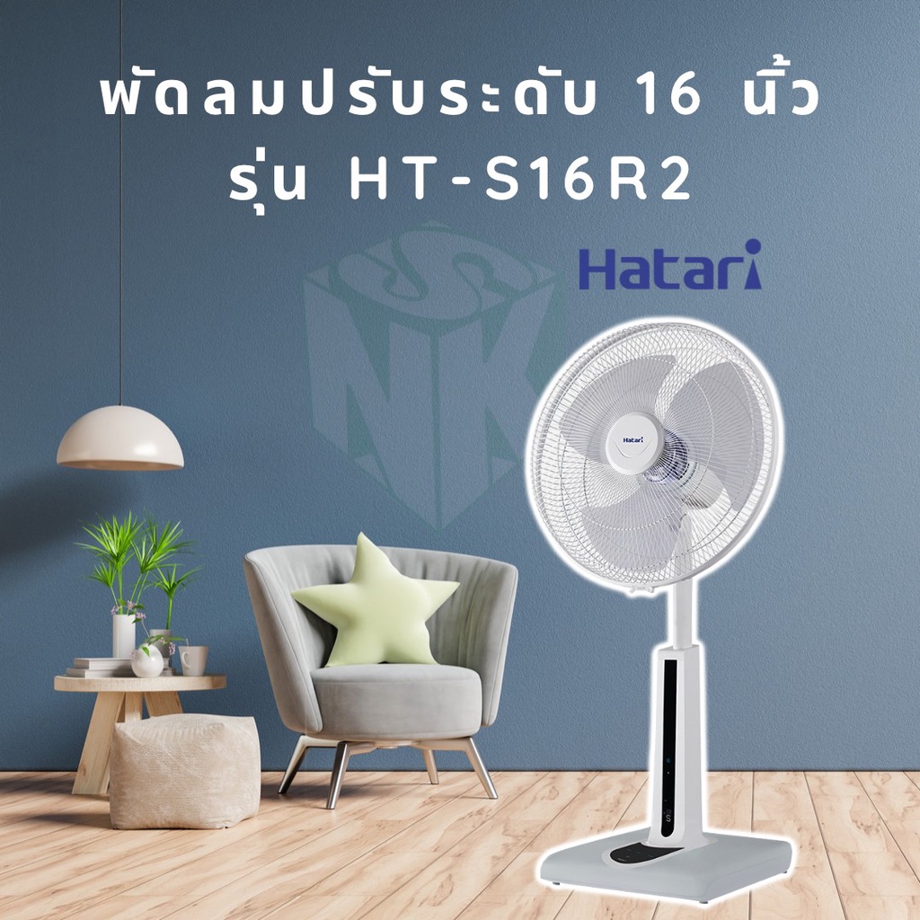 **พัดลมระบบใหม่** HATARI [ฮาตาริ] ขนาด 16 นิ้ว แบบปรับระดับและมีรีโมท ...