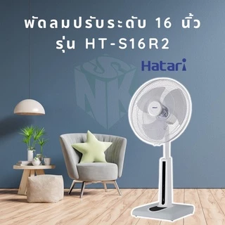 พัดลม Hatari 16 นิ้ว ราคาถูก สั่งเลยบน Shopee