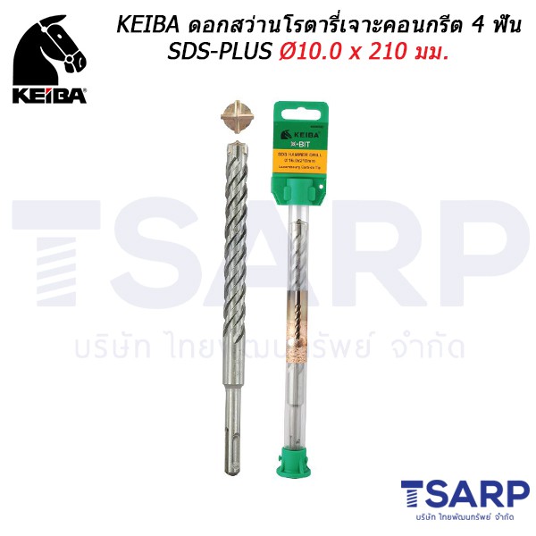 KEIBA ดอกสว่านโรตารี่เจาะคอนกรีต 4 ฟัน SDS-PLUS Ø10.0 x 210 มม. | Shopee Thailand