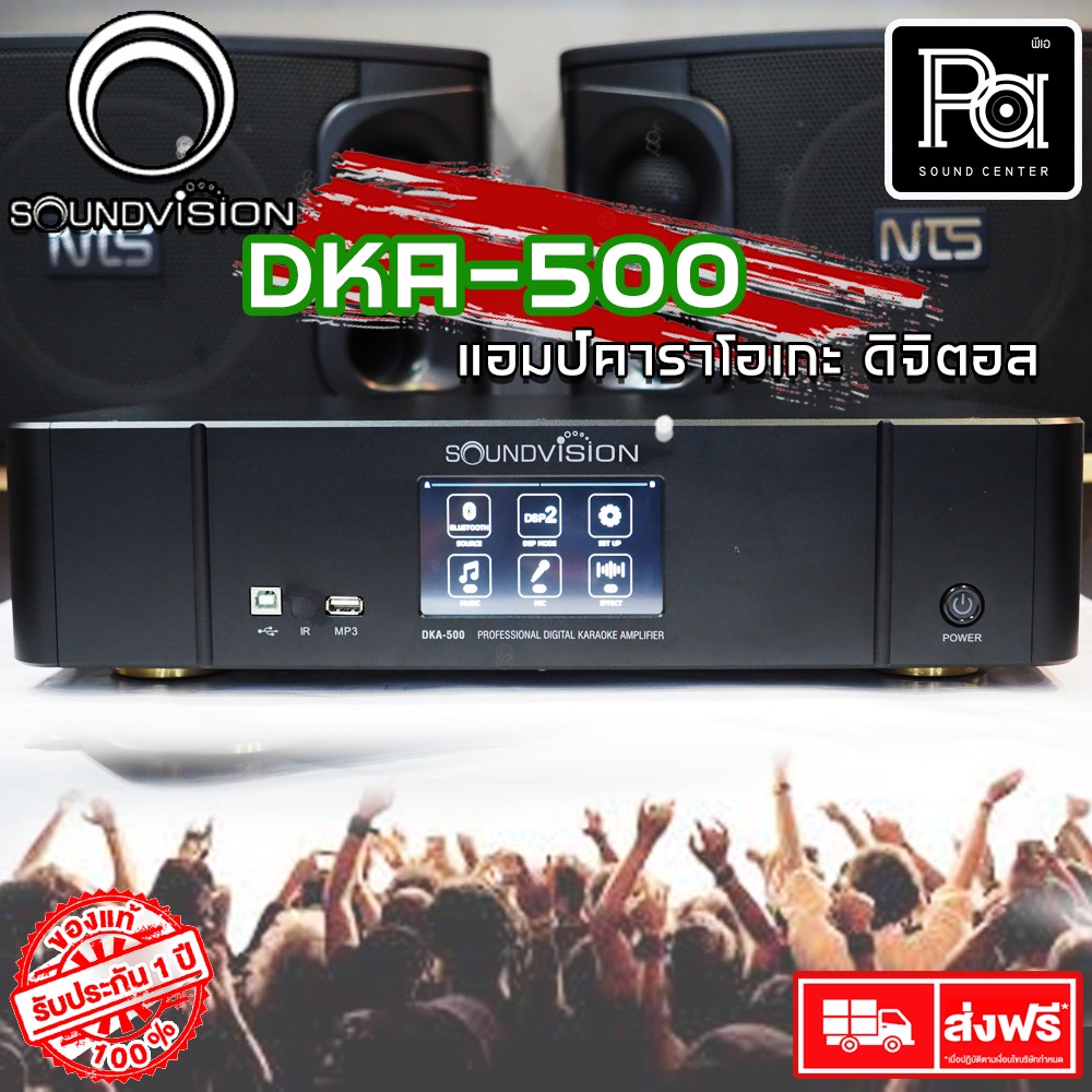 SOUNDVISION DKA 500 Professional Digital Karaoke Amplifier DKA-500 ...