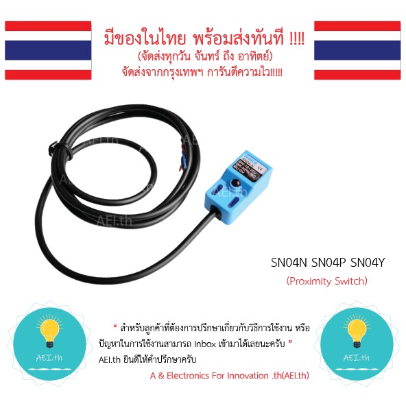 SN04N SN04P SN04Y Proximity Switch ตรวจจับโลหะ ระยะ 4mm มีของในไทยพร้อม ...