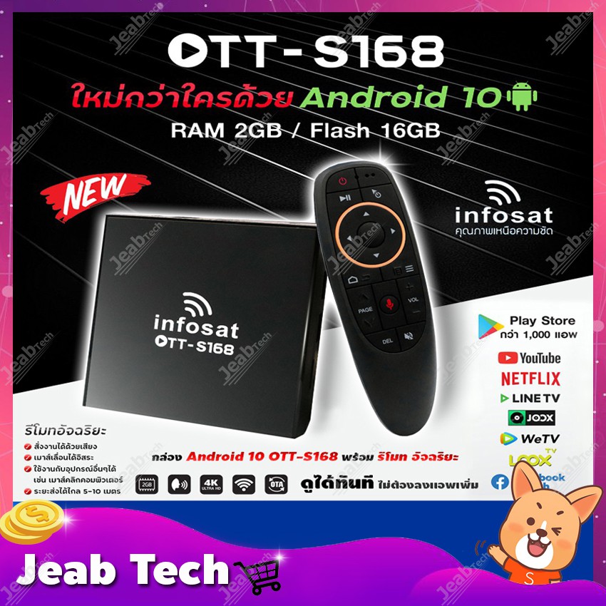 INFOSAT Android 10 รุ่น OTT-S168 + INFOSAT รีโมทอัจฉริยะ ระบบ Wireless ...