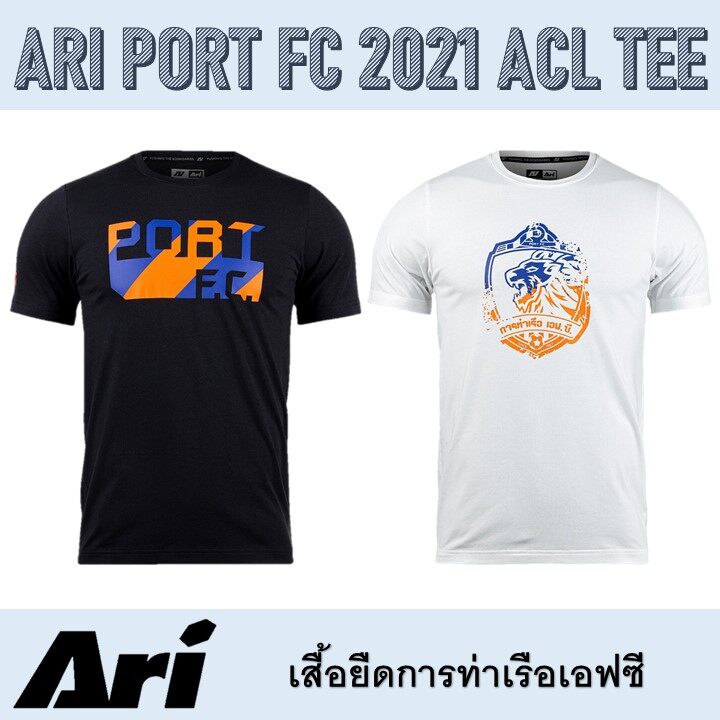 【Uniqloo】เสื้อยืดการท่าเรือเอฟซี ARI PORT FC 2021 ACL TEE ของแท้ ...