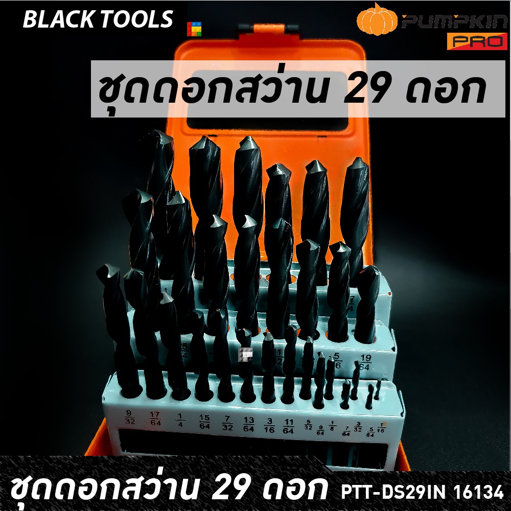 PUMPKIN ชุดดอกสว่าน 29 ดอก เจาะเหล็ก เจาะไม้ เจาะพีวีซี PTT-DS29IN 16134 BLACKTOOLS | Shopee ...