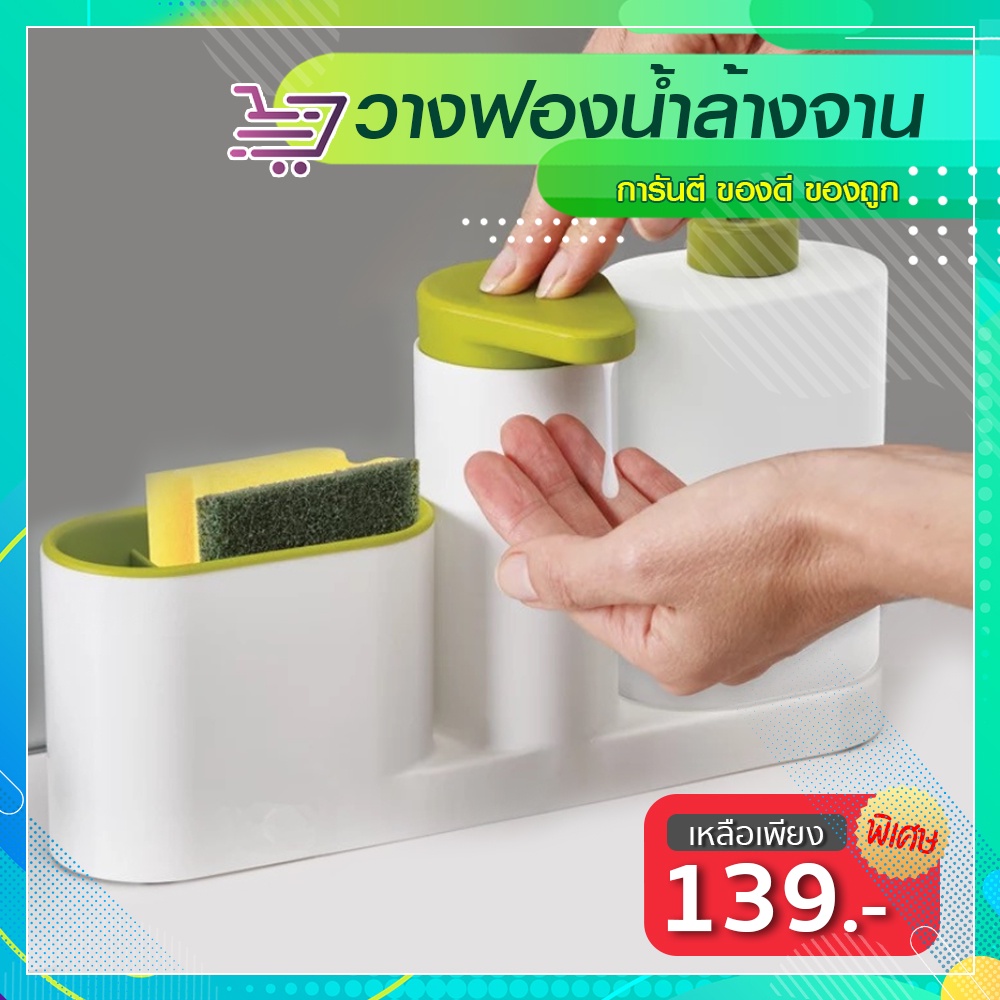 ชุดอุปกรณ์ล้างจาน 3in1 ชุดขวดใส่น้ำยาล้างจาน พร้อมที่วางฟองน้ำล้างจาน ...