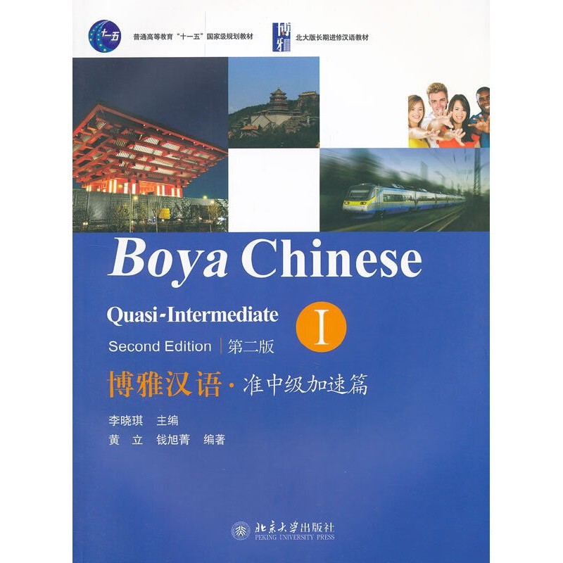 Boya Chinese (2nd ed.) #博雅汉语 #หนังสือเรียนภาษาจีน #Boya Chinese Elementary (Textbook+workbook ...