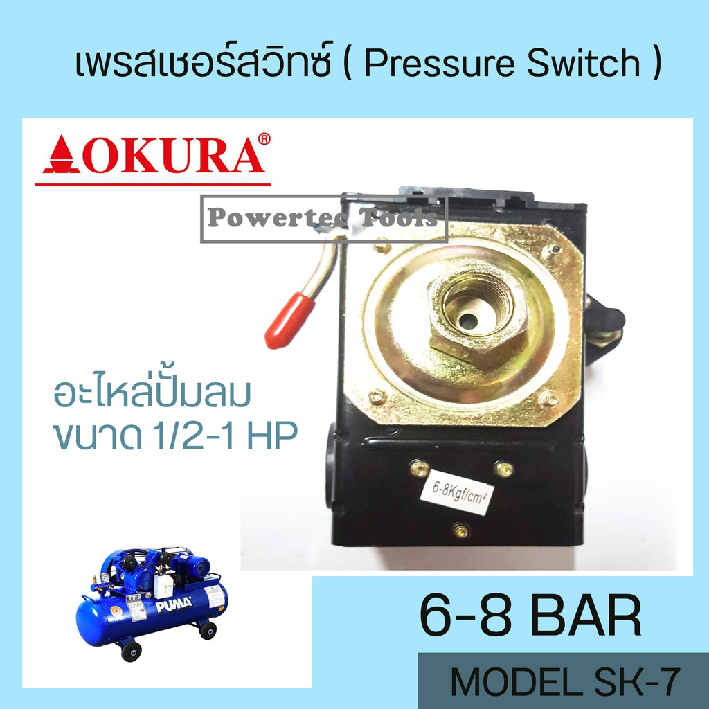 OKURA เพรสเชอร์สวิทซ์ SK-7 ( Pressure Switch ) 6-8 ฺBar อะไหล่ปั้มลม ...