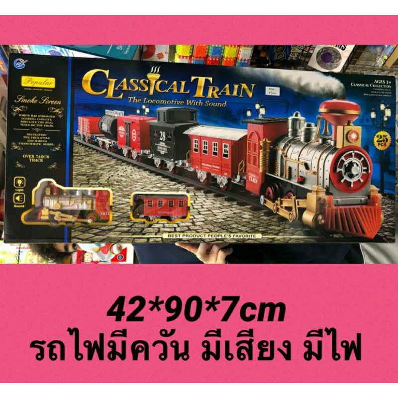 ชุดรถไฟคลาสสิค Classical Train แบบมีควัน มีเสียง มีไฟ ใส่ถ่าน งานสวยสม ...