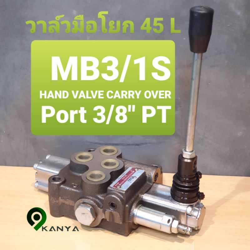 คอนโทรลวาล์ว 3 หุน 1 แกน YOULI : MB-3/1S-3/G3 วาล์วมือโยก 45 ลิตร 3 หุน ...