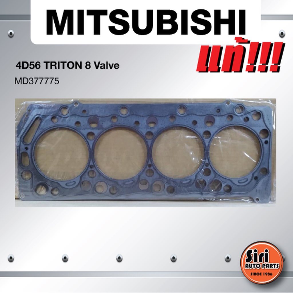 (แท้ศูนย์) (ประกัน 1 เดือน) ประเก็นฝาสูบ MITSUBISHI 4D56 TRITON 8 วาล์ว ...