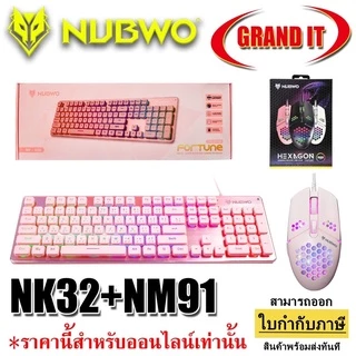 nubwo nk 32 ราคาพิเศษ | ซื้อออนไลน์ที่ Shopee ส่งฟรี*ทั่วไทย!