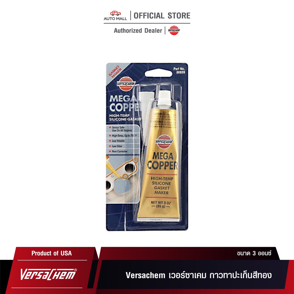 Versachem Mega Copper เวอร์ซาเคม กาวทาปะเก็นสีทอง No.88839 | Shopee Thailand