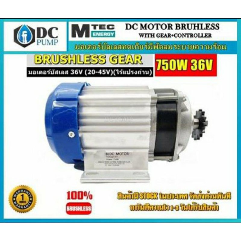 มอเตอร์บัสเลส เกียร์ทด 750W 36V BLDC (ของแท้ 100% โปรแกรมทุกตัว)(เฉพาะ ...