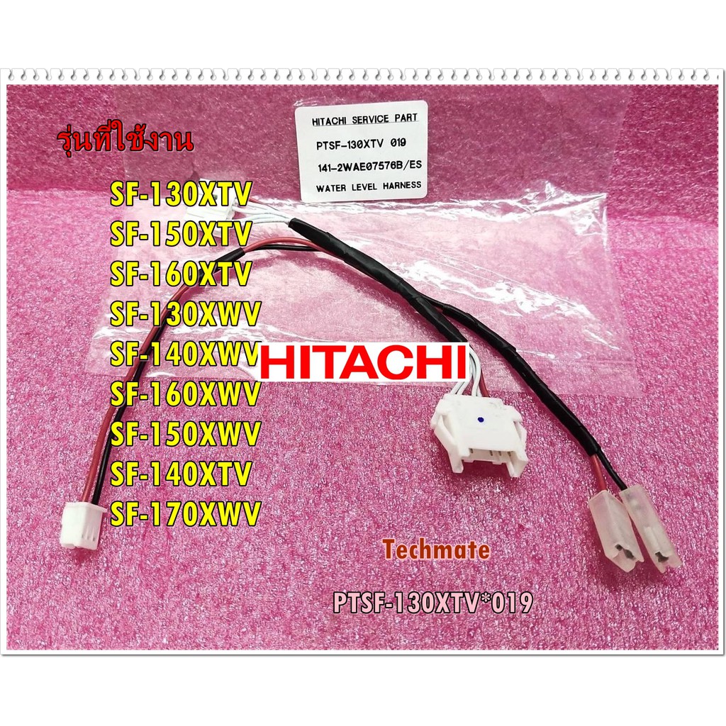 อะไหล่ของแท้/สายไฟเสียบบอร์ดเครื่องซักผ้าฮิตาชิ/Hitachi/PTSF-130XTV*019 ...