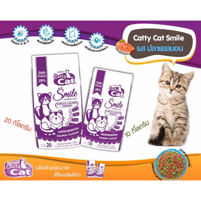 SALE อาหารแมวแคตตี้แคตสมาย Catty Cat Smile 20 KG. | Shopee Thailand