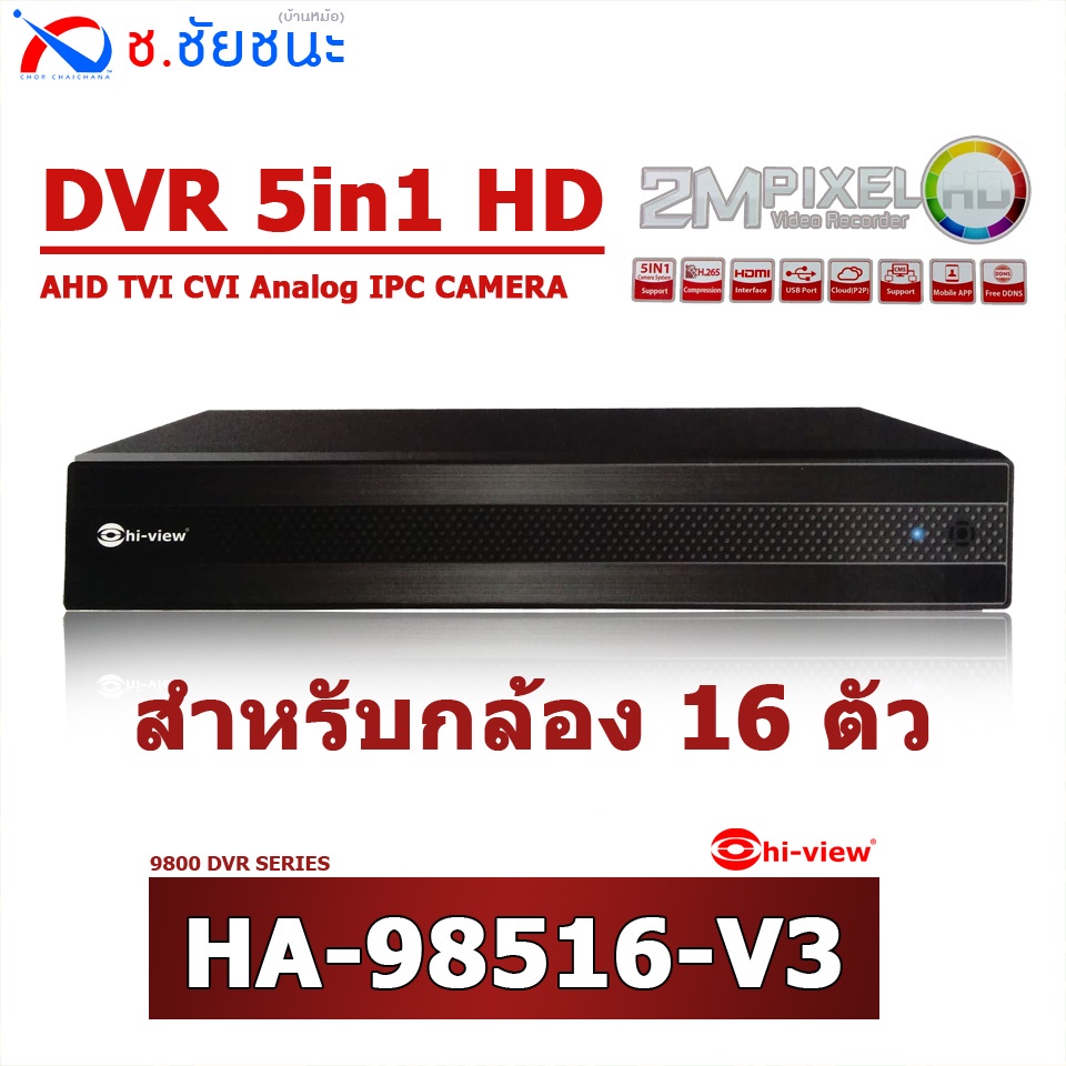 เครื่องบันทึกภาพกล้องวงจรปิด 16 ตัว 2 ล้านพิกเซล DVR 5in1 รุ่น HA-98516-V3 ยี่ห้อ hi-view ...