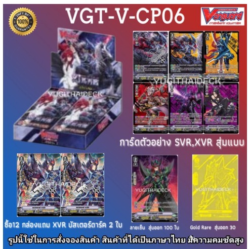 พร้อมส่งแล้วจร้า แวนการ์ดไทย V Collection Pack 06 : (VGT-V-CP06) 1 กล่อง 20 ซอง/แยกแคลนอย่างละ4 ...