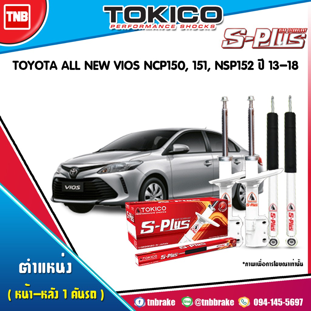 tokico s-plus โช๊คอัพ toyota vios ncp150,151,nsp152 โตโยต้า วีออส ปี 2013-2018 | Shopee Thailand