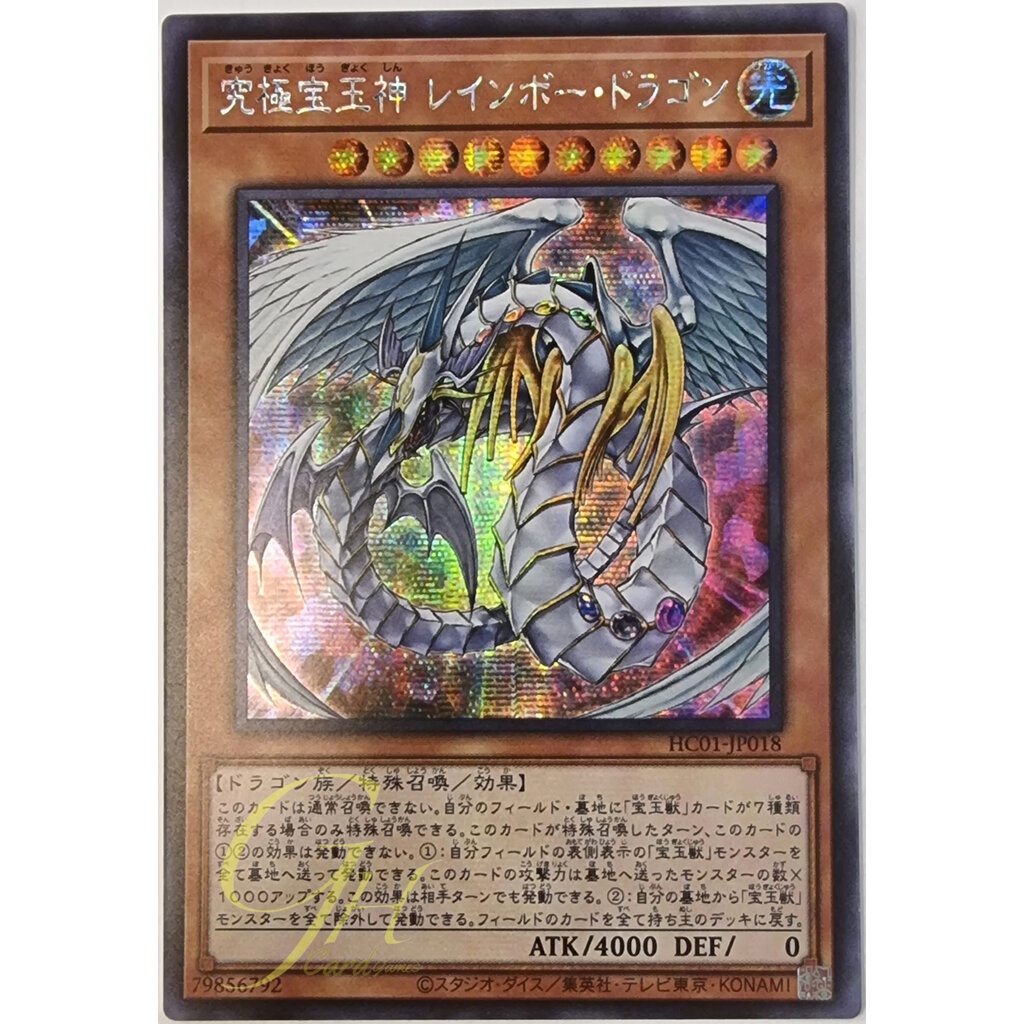การ์ดยูกิ Yugioh [HC01-JP018] Rainbow Dragon (Secret Rare) การ์ดแท้ภาษาญี่ปุ่น | Shopee Thailand