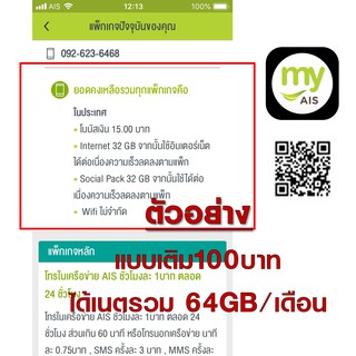 AIS ซิม เทพ เนต 4Mbps 32GB , 60GB , 75GB , 200GB , 250GB ลูกเทพ หลานเทพ ซิมเทพ ต่อได้12เดือน ...