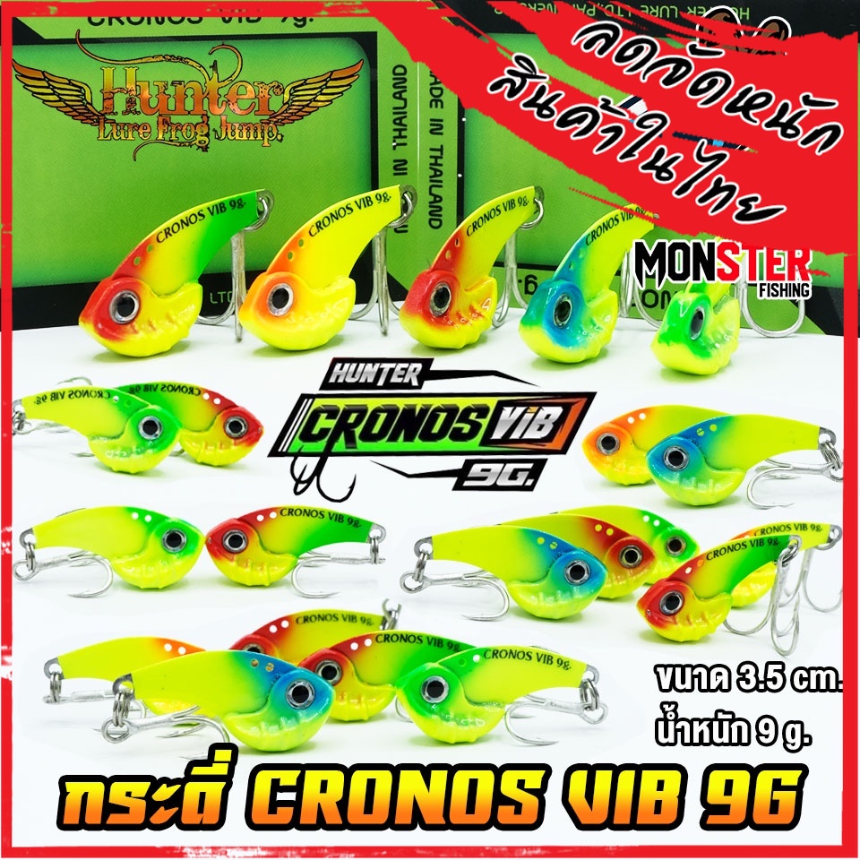 กระดี่ โครนอส วิป ฮันเตอร์ CRONOS VIB 9G. ค่าย Hunter Lure Frog Jump | Shopee Thailand