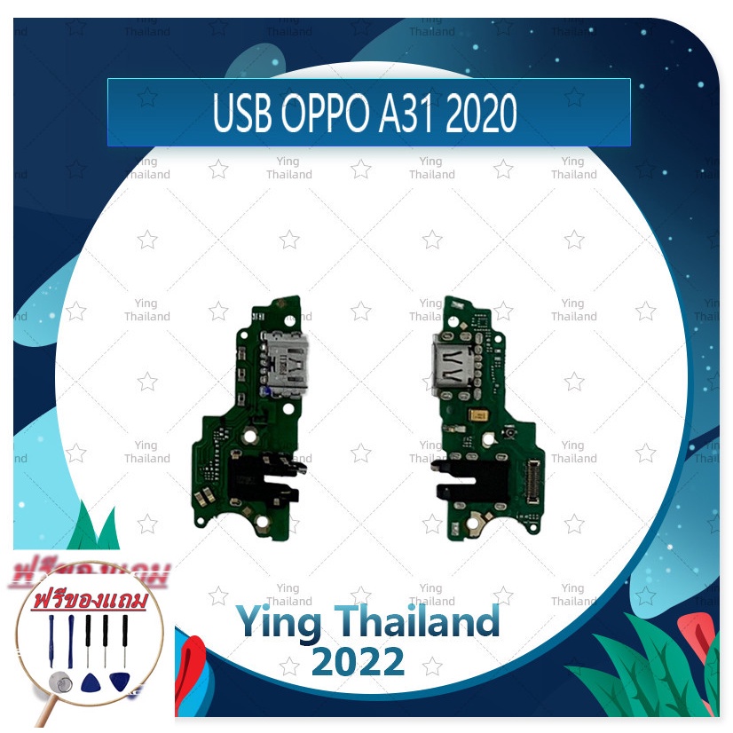 USB OPPO A31 2020 (แถมฟรีชุดซ่อม) อะไหล่สายแพรตูดชาร์จ แพรก้นชาร์จ ...