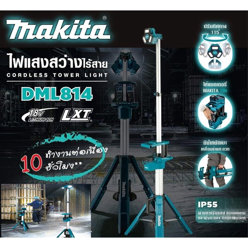 DML814ไฟฉาย ทาวเวอร์ไลท์ SPOT/AREA LIGHT เครื่องเปล่า ไม่รวมชุดแบต ...