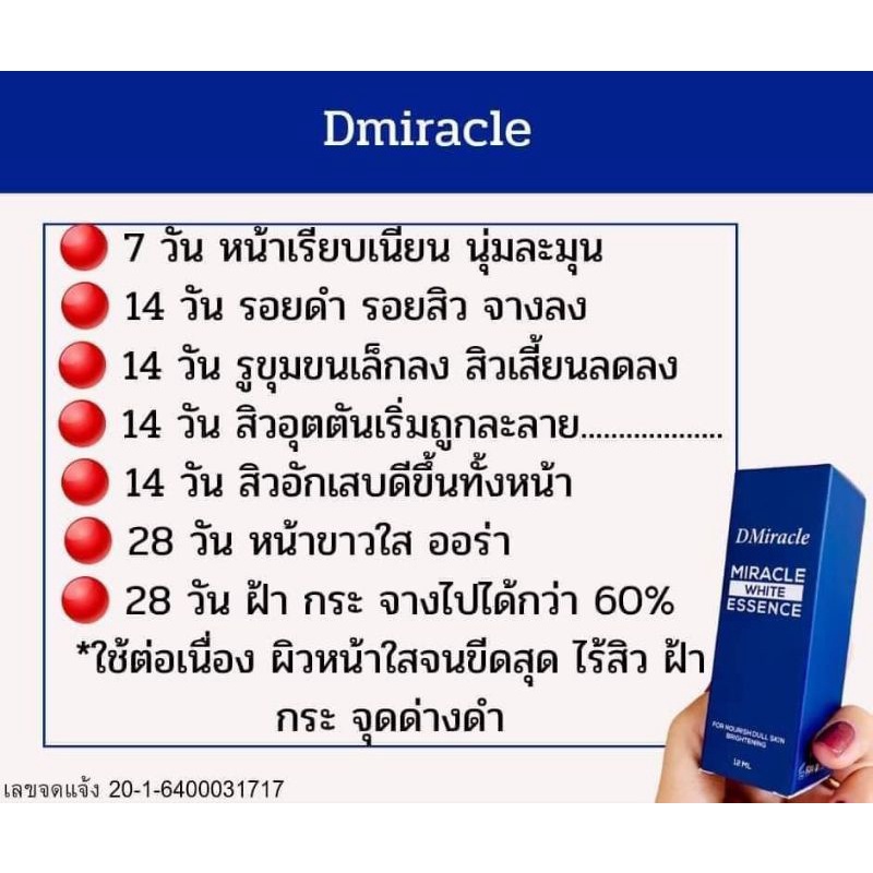 เซรั่ม Dmiracle white | Shopee Thailand