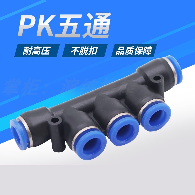 [2-4 ชุด] ข้อต่อนิวเมติก PK พลาสติกห้าทาง PK4 PK6 PK8 PK10 PK12 เสียบ 8 ...