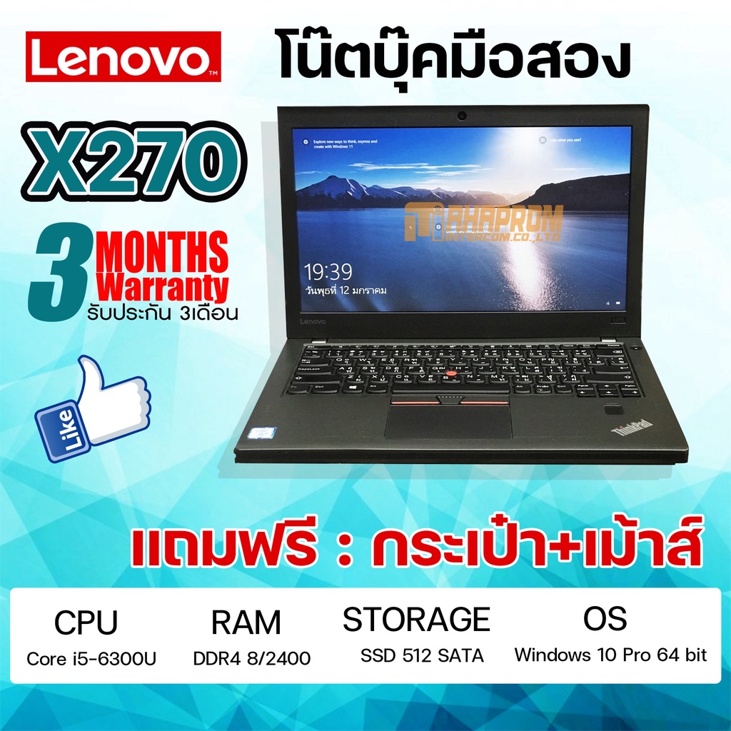 Lenovo ThinkPad x270 / i5-6300U 2.40GHz RAM 8GB SSD 512GB Win10Pro รับ ...