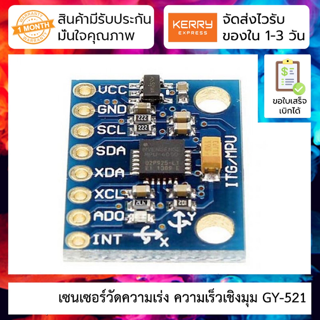 เซนเซอร์วัดความเร่ง ความเร็วเชิงมุม GY-521 for Arduino IMU 3-axis Accelerometer/Gyro Module ...