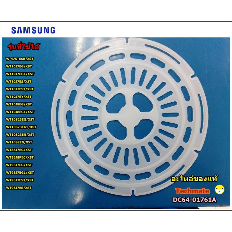 อะไหล่ของแท้/แผ่นกดถังอบผ้าเครื่องซักผ้าซัมซุง/DOOR LID-SAFETY/SAMSUNG ...