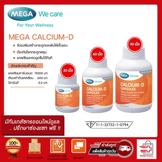 Mega calcium d เมก้า วีแคร์ แคลเซียม ดี บำรุงกระดูก บรรจุ 20เม็ด และ 60 ...