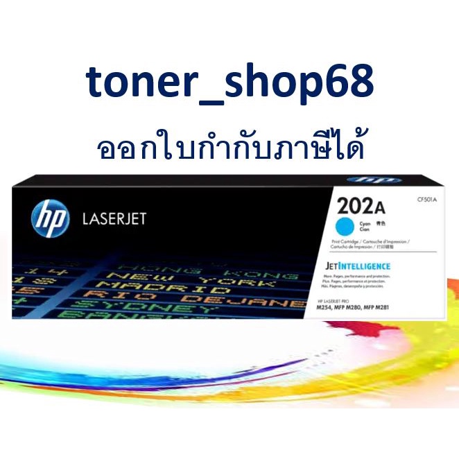 HP 202A C (CF501A) ผงหมึกโทนเนอร์ สีฟ้า ของแท้ Cyan Original LaserJet ...