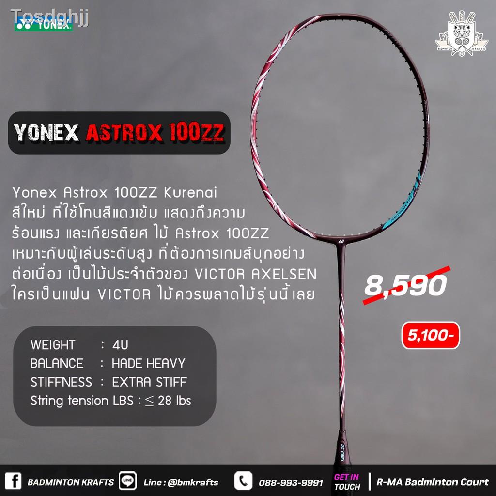 ♣ไม้แบดมินตัน Yonex Astrox 100ZZ Kurenai (SP)ราคาต่ำสุด | Shopee Thailand