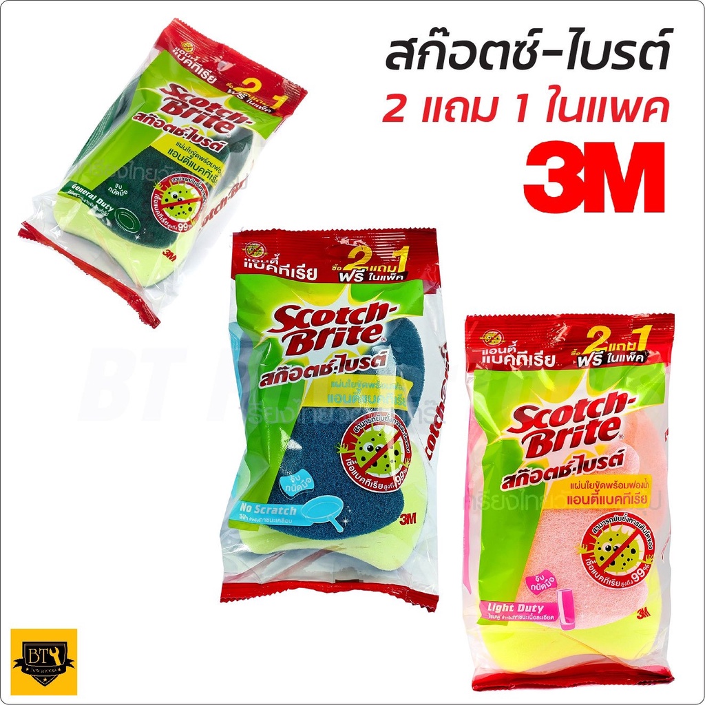 3M ฟองน้ำพร้อมใยขัด 2IN1 รุ่น 3 ชิ้นใน1แพ็ค สีเขียว ฟ้า ชมพู ป้องกัน ...