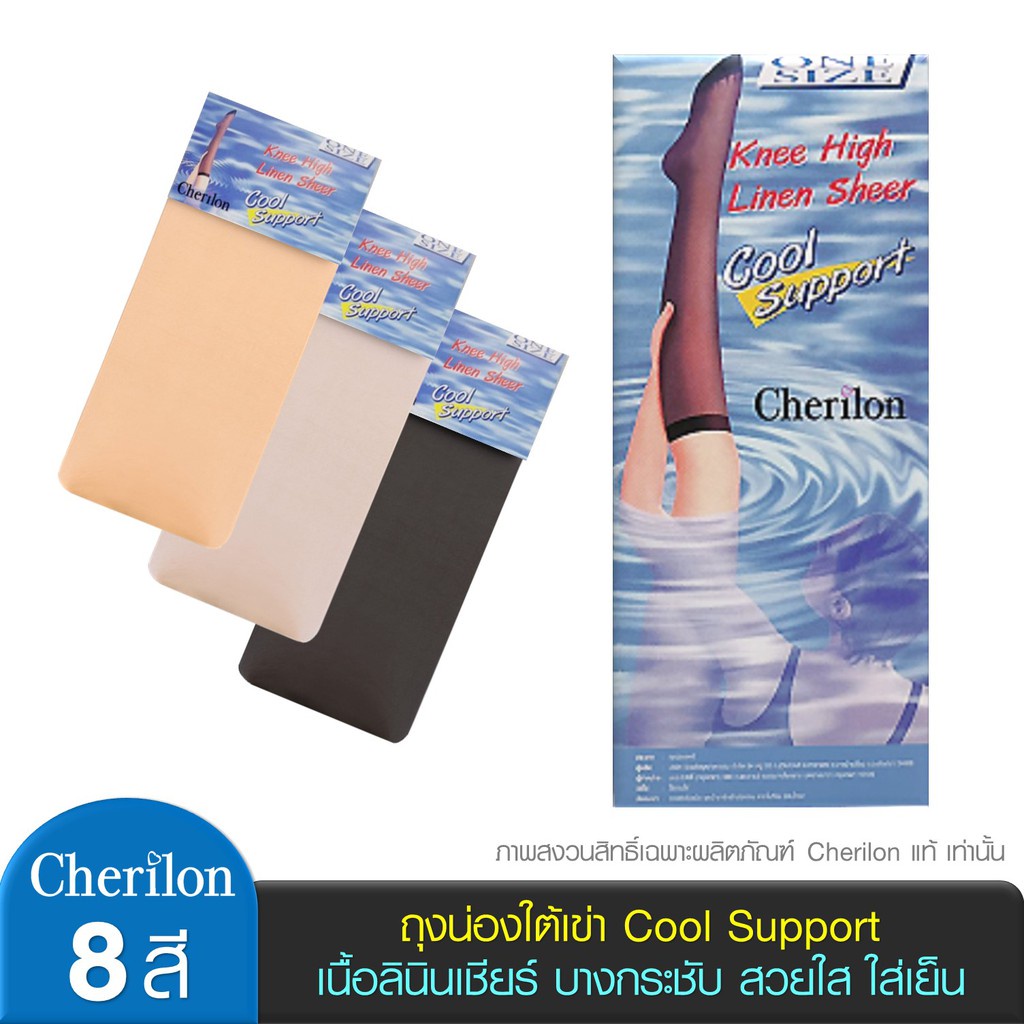 Cherilon เชอรีล่อน ถุงน่อง ใต้เข่า Cool Support เนื้อลินินเชียร์ บางกระชับ ใส่เย็น 8 สี สีเนื้อ ...