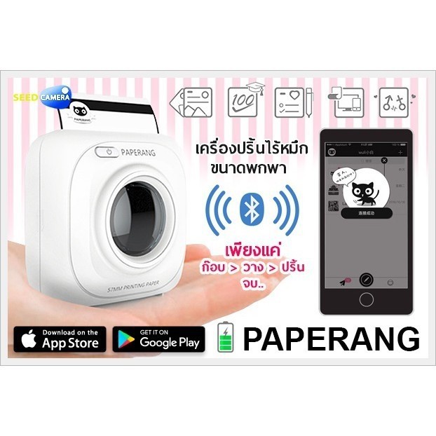 Paperang P1 - เครื่องปริ้นไร้หมึก ขนาดพกพา สั่งปริ้นผ่านมือถือ แท้ ...