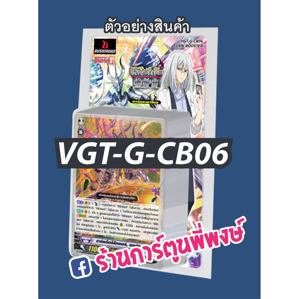 แวนการ์ด ลิงค์โจ๊กเกอร์ VGT-G-TD15 และ VGT-G-CB06 | Shopee Thailand