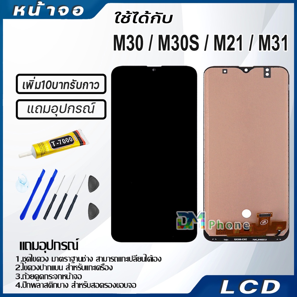 หน้าจอ LCD samsung M30/M30S/M21/M31 Display จอ+ทัช จอพร้อมทัชสกรีน กาแลคซี่ M30/M30S/M21/M31 ...