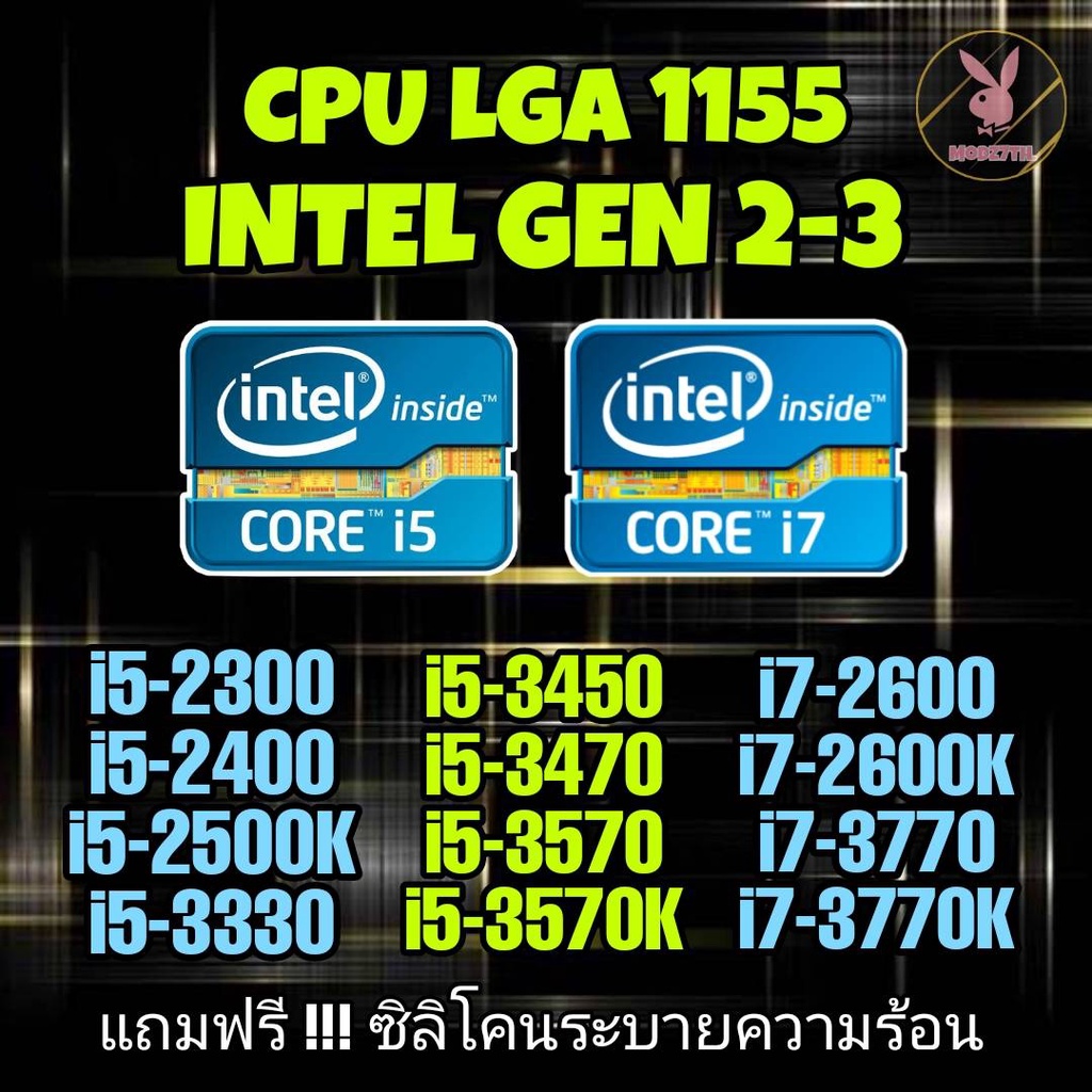 (ร้านในไทย) CPU LGA 1155 i5-i7 Gen 2-3 ** ส่งไวมาก ** | Shopee Thailand