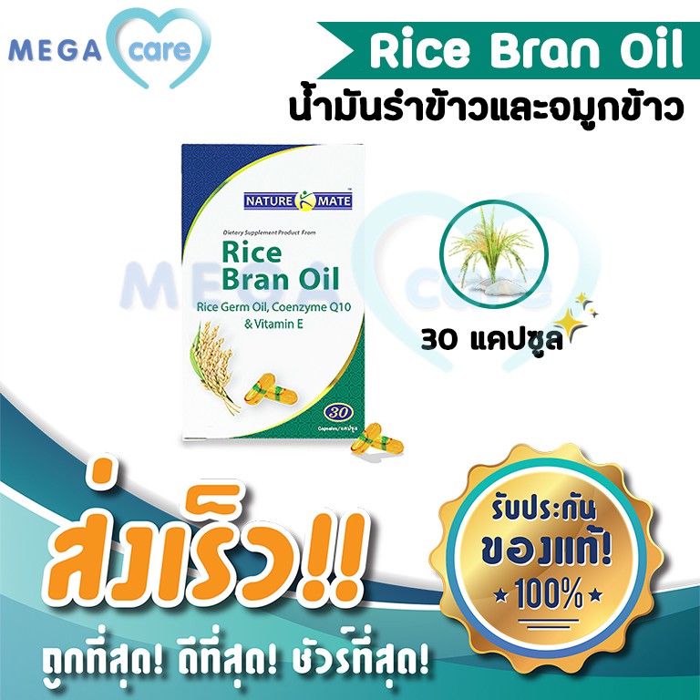 Springmate Rice Bran Oil สปริงเมท สารสกัดจากน้ำมันรำข้าวและจมูกข้าว 30 ...